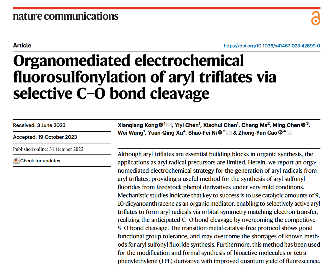 我校科研团队在《自然-通讯》（Nature Communications）上发表最新研究成果